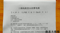 三相380V负载的电流怎么估算?为什么有的2倍有的1.5倍?