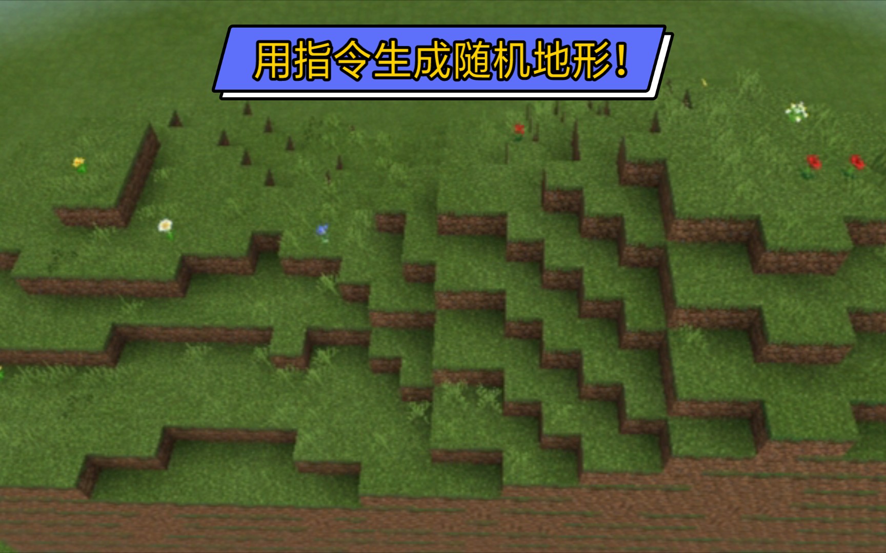 [我的世界]教你用柏林噪声算法生成随机地形