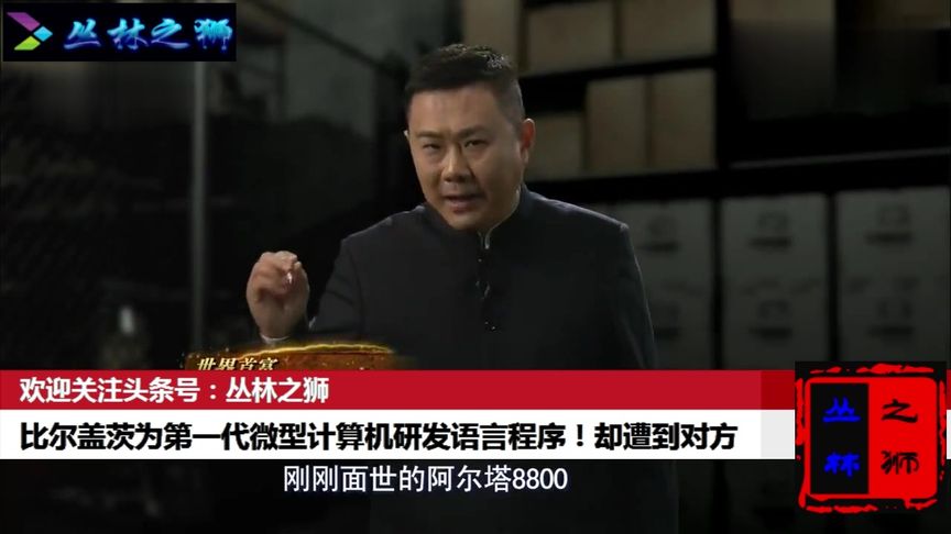 比尔盖茨为第一代微型计算机研发语言程序!却遭到对方不屑一顾!