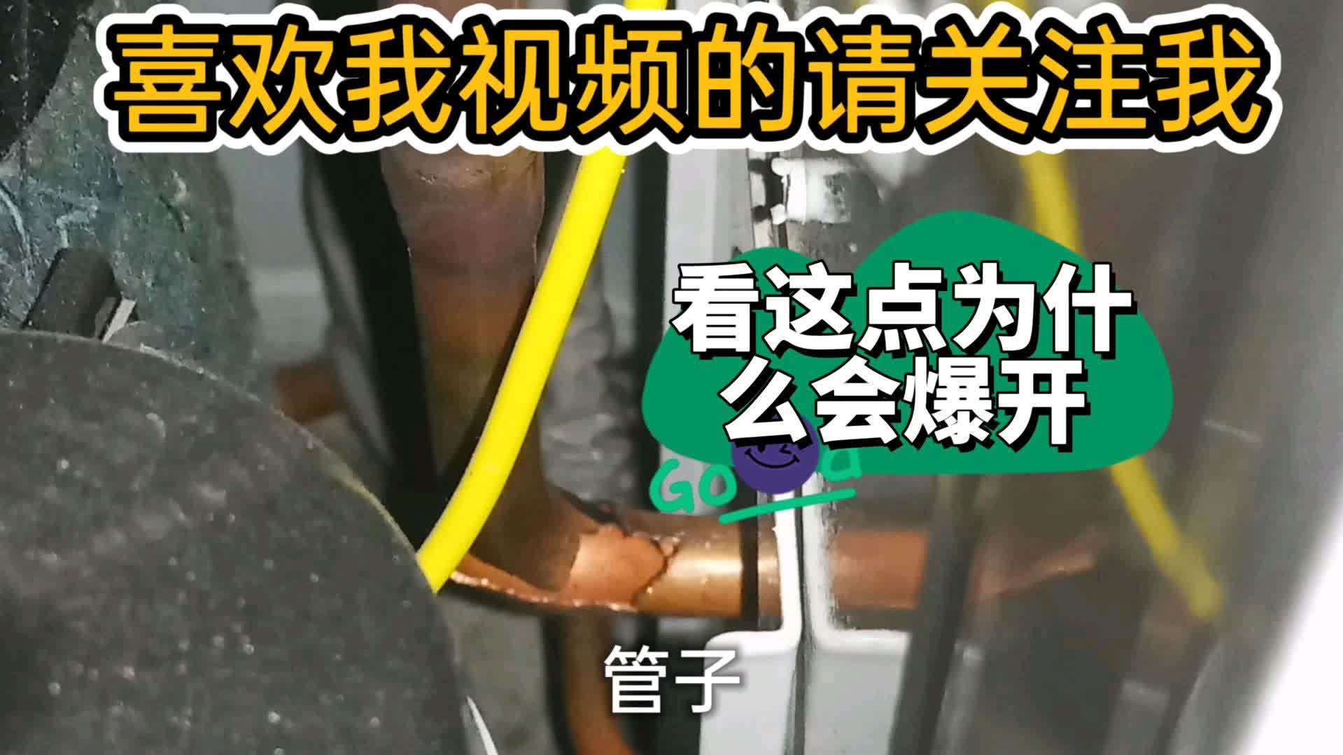 售后一台空调,发现空调外机己爆管,不知是什么原因