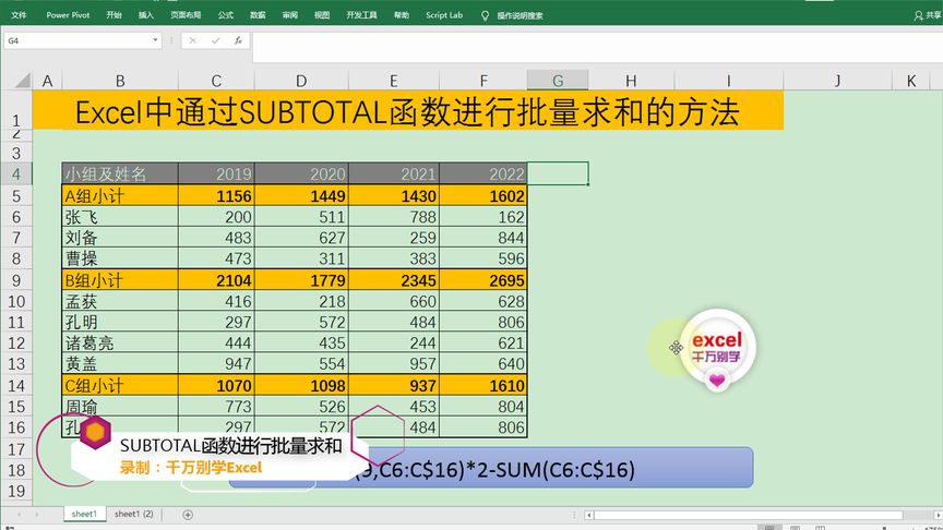 Excel中通过SUBTOTAL函数进行批量求和的方法,简单到没朋友!