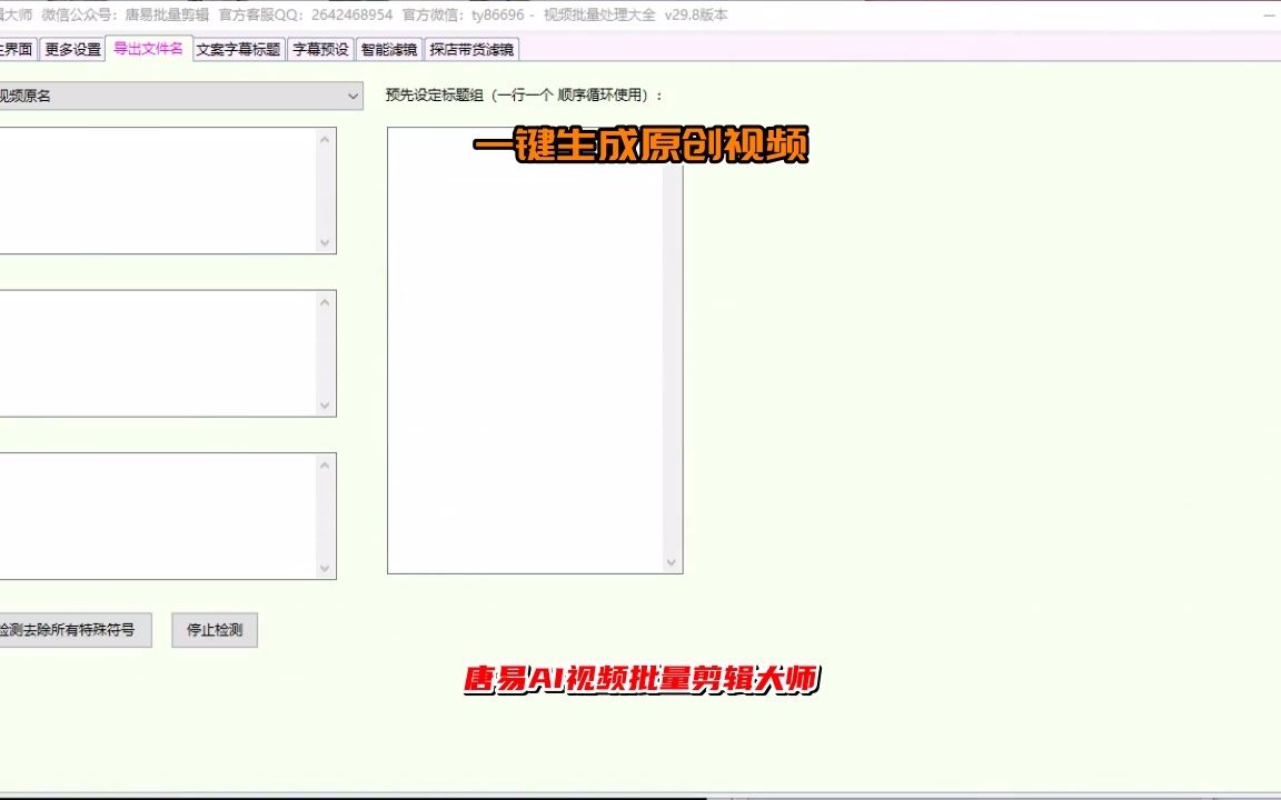批量剪辑视频工具|AI原创视频工具|AI剪辑视频软件