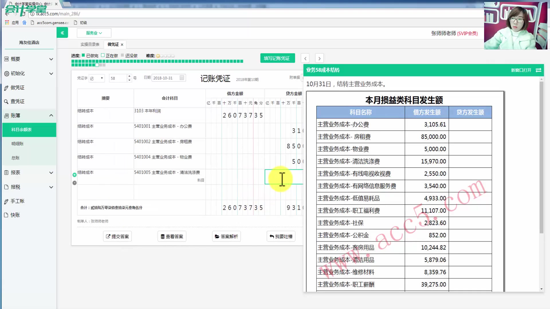 酒店会计实务教程_酒店会计工作内容_餐饮酒店会计核算
