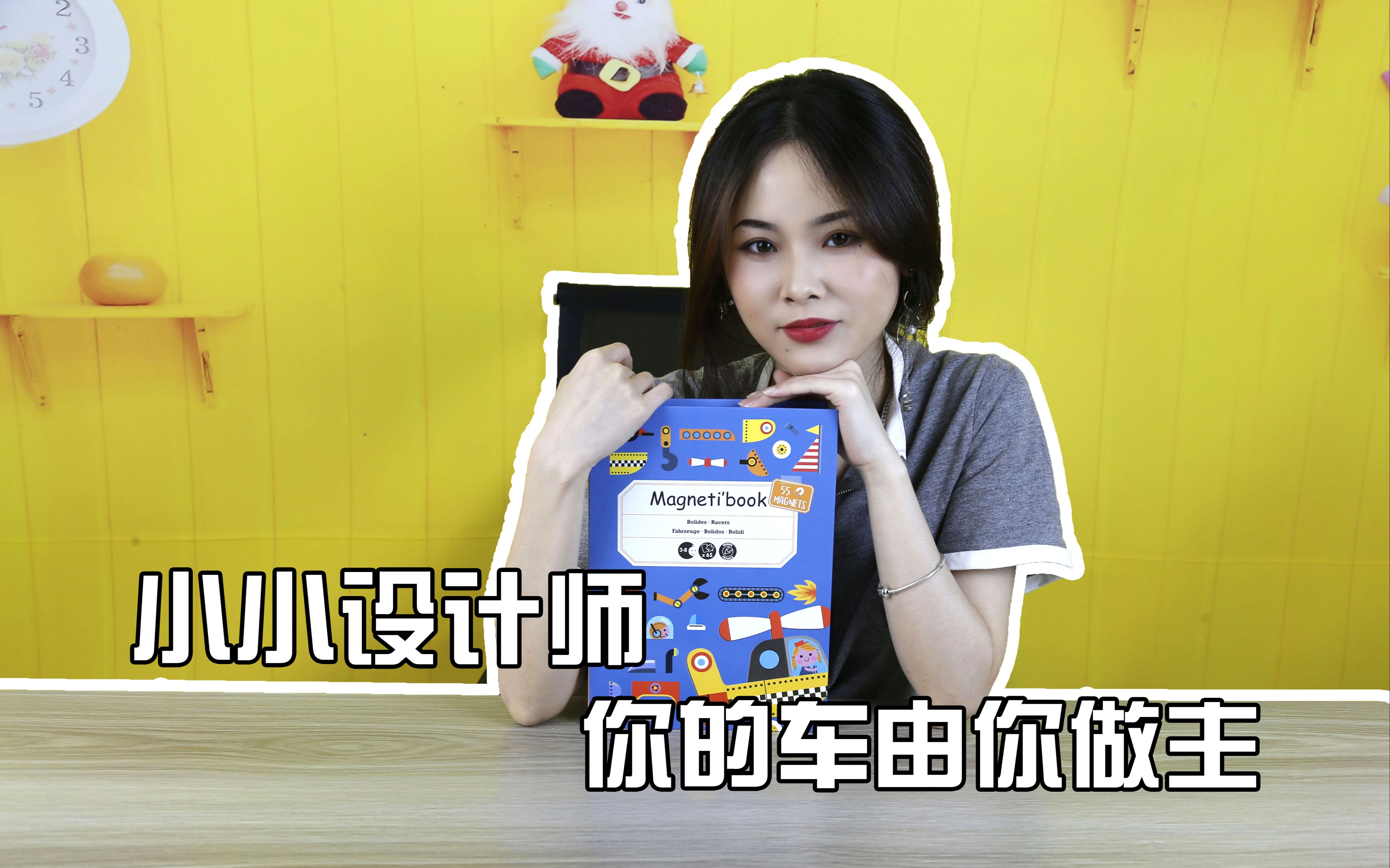 化身小小设计师,给自己设计一辆小汽车吧