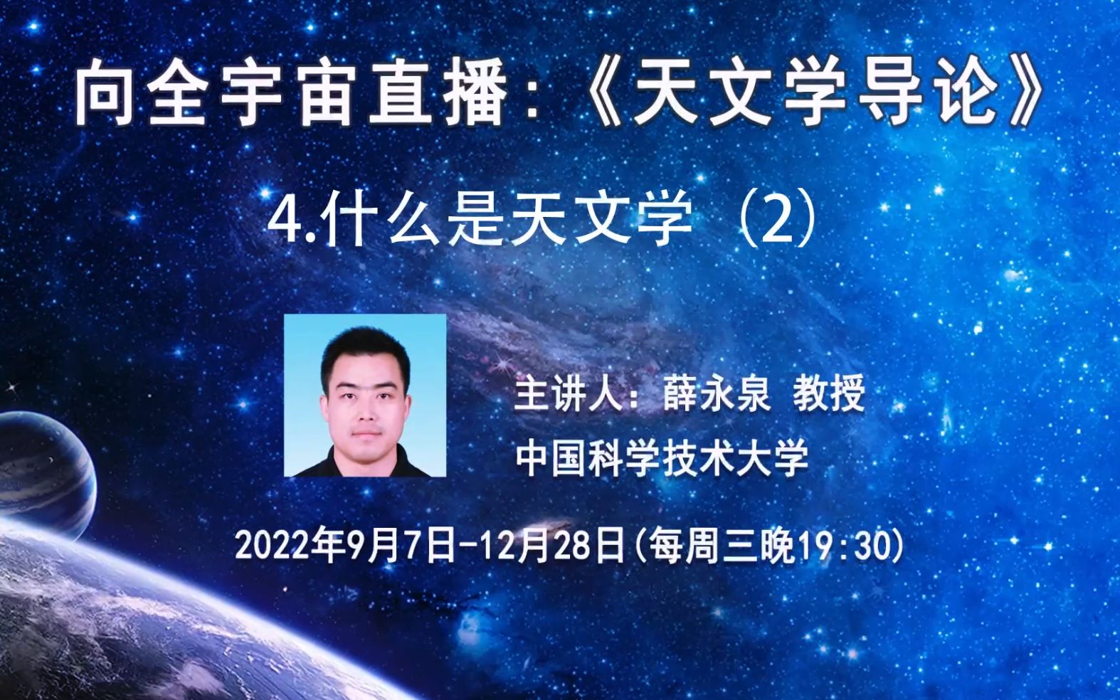 0.4-什么是天文学(2)