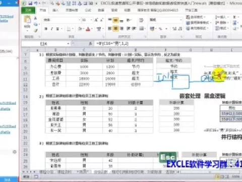 excel函数公式课堂视频