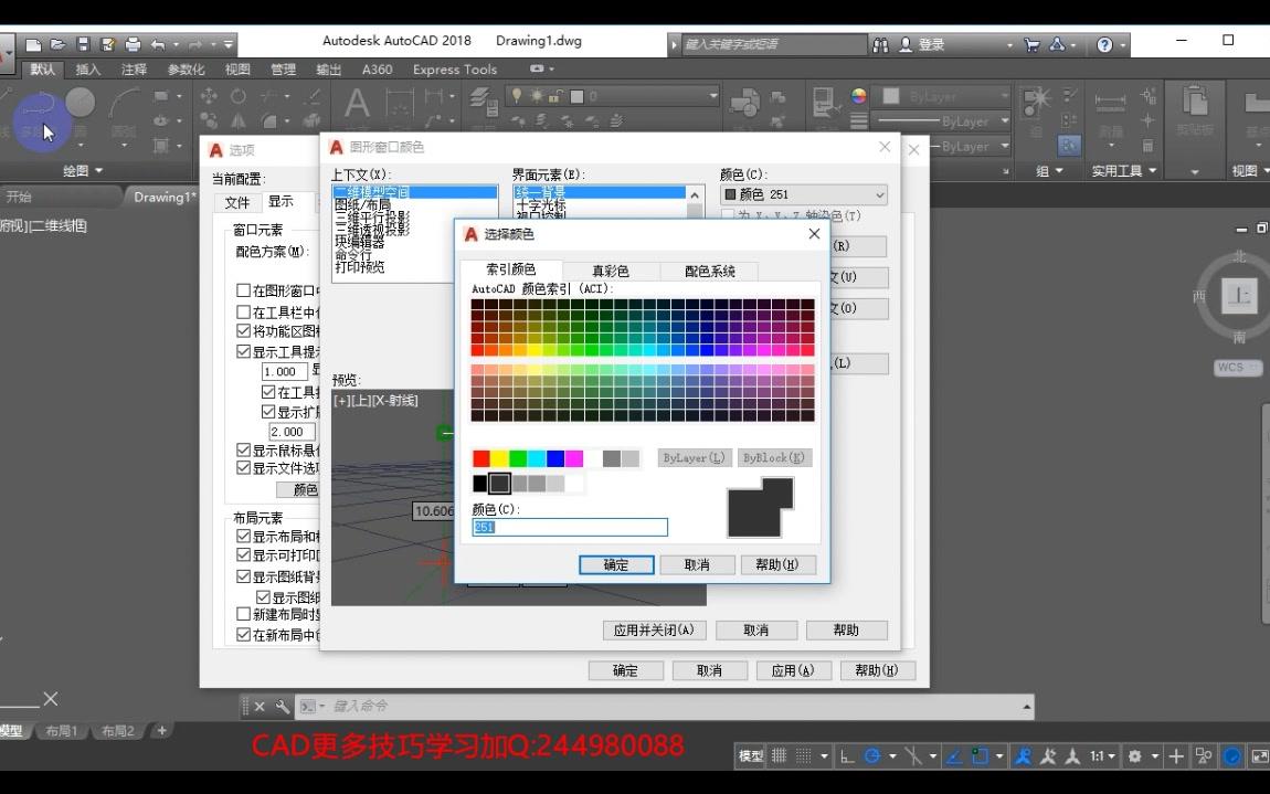 CAD技巧:更改CAD绘图区域背景颜色的方法