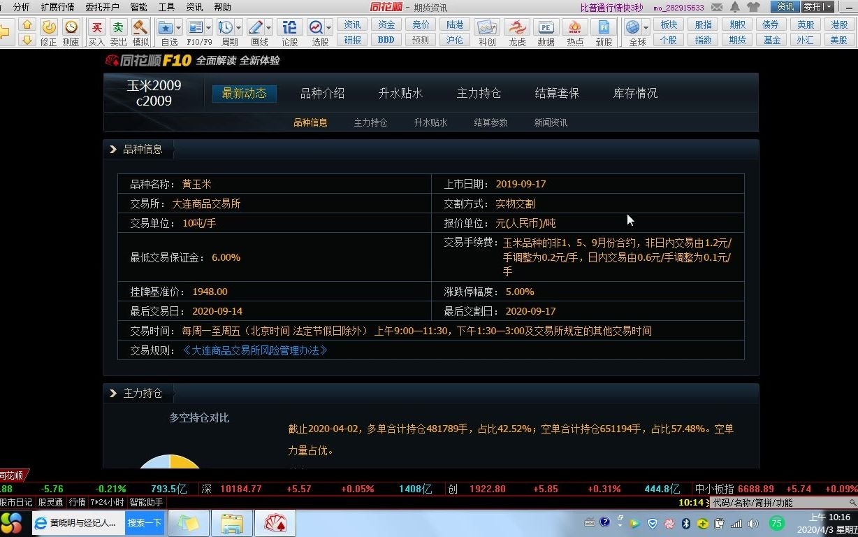 3.期货与期权基础-同花顺软件