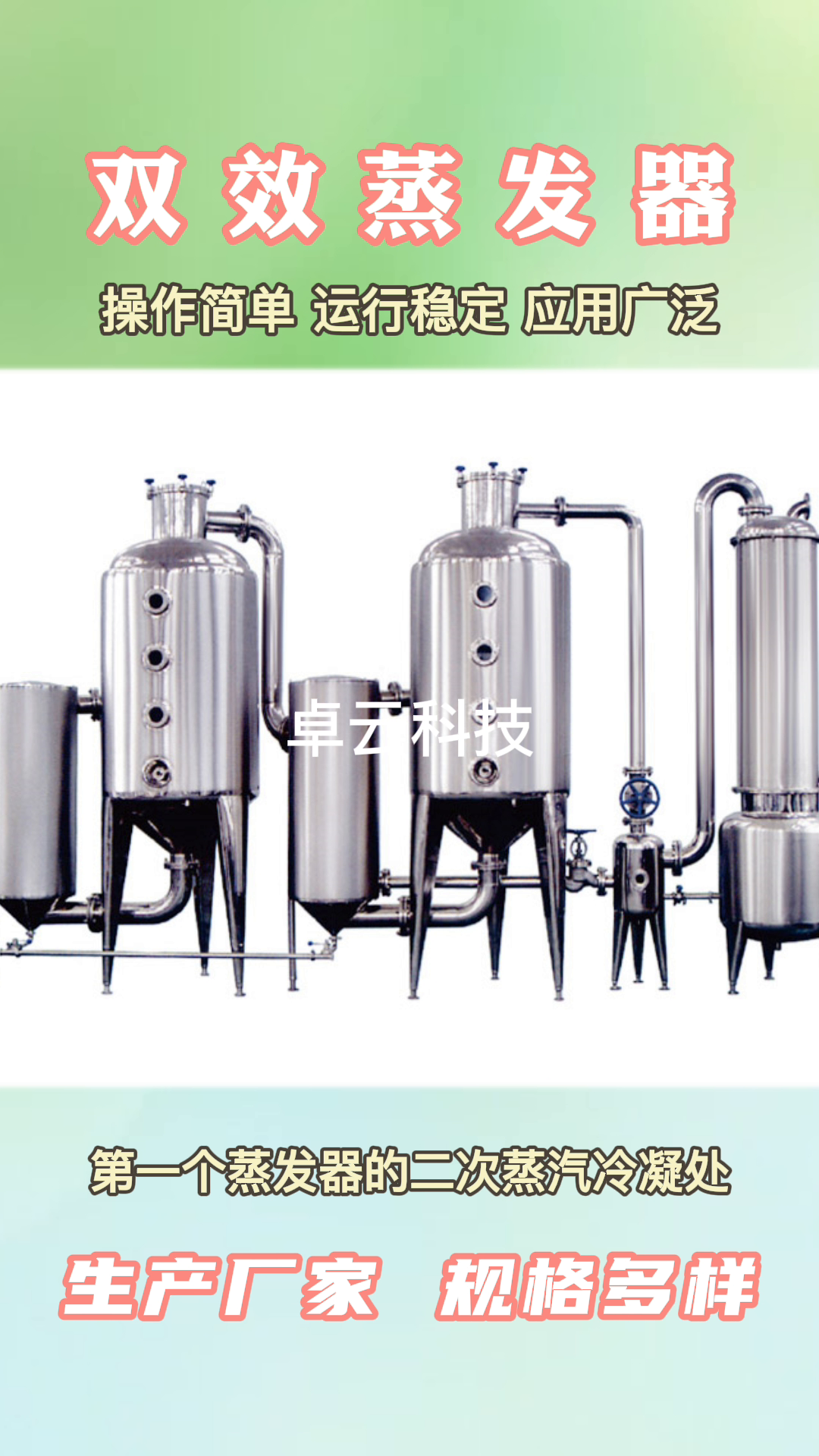 双效蒸发器 列管式加热器 乳化液废水溶液处理器