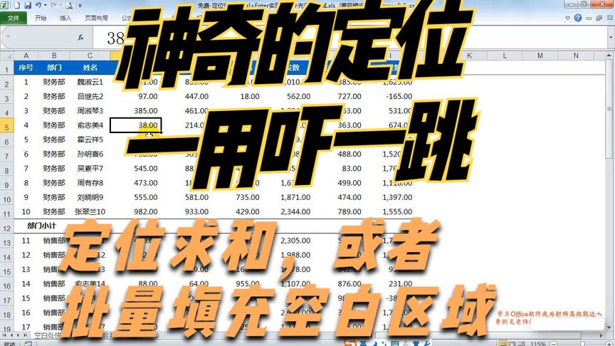Excel快速定位求和,批量填充,只需3秒钟,不用不知道一用吓一跳