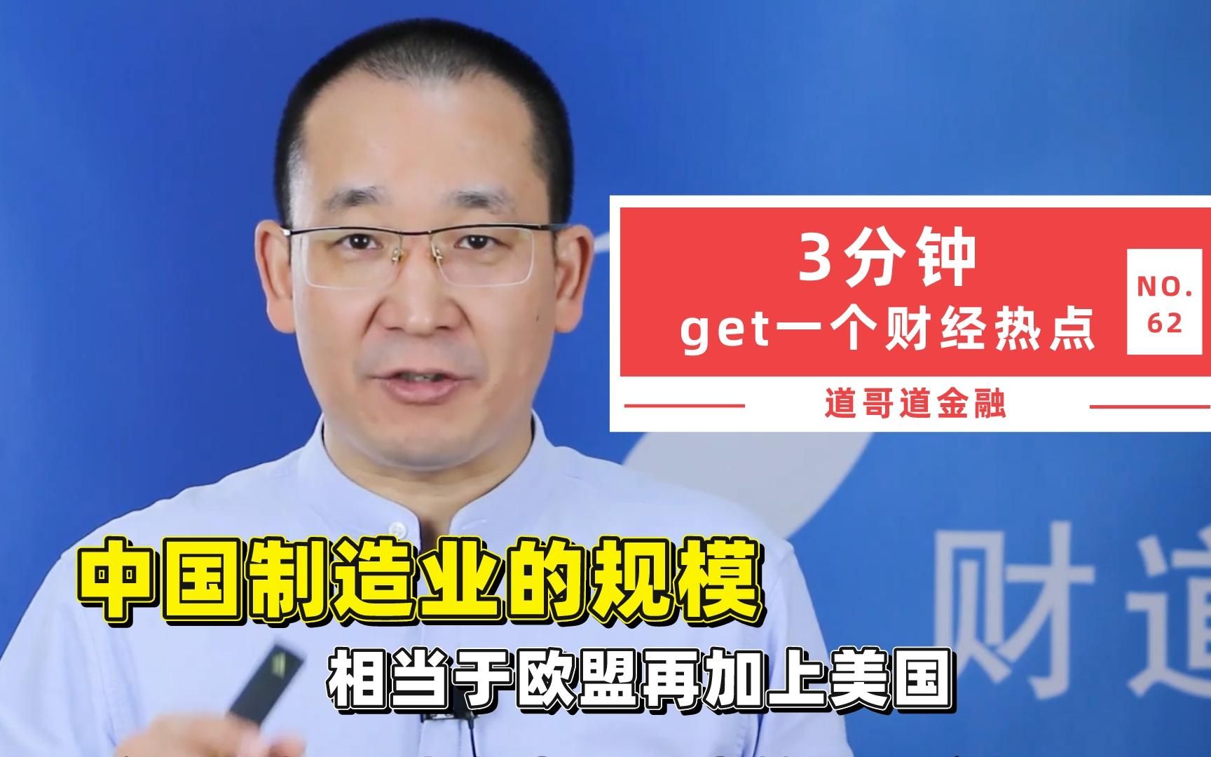 中国制造业的规模,相当于欧盟再加上美国