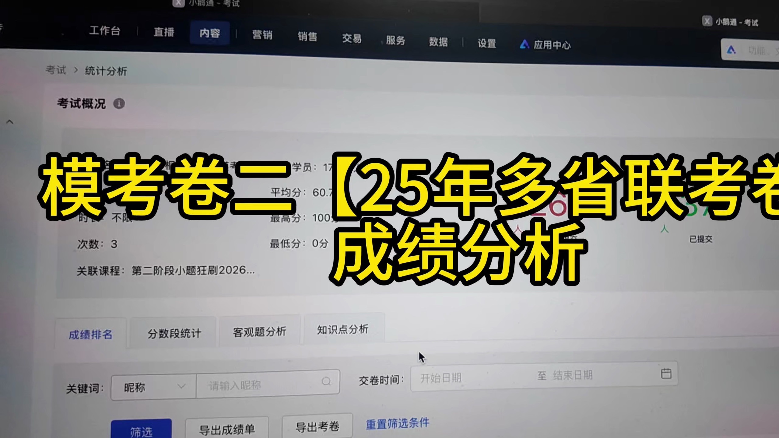 公专模考卷二成绩分析!共计4430名同学参加!