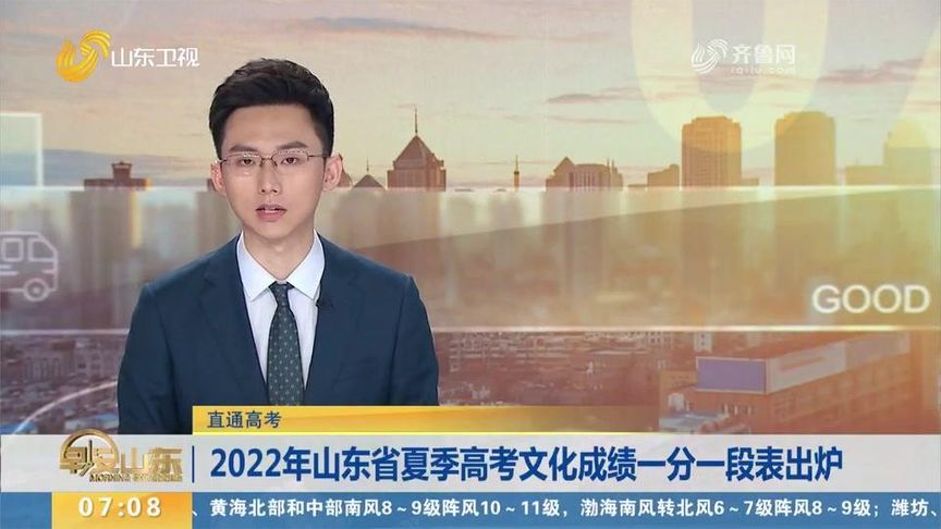 速看!2022山东夏季高考一分一段表出炉,600分以上考生超1.5万人