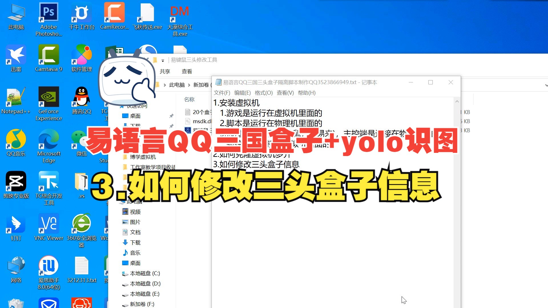 3.如何修改三头盒子信息