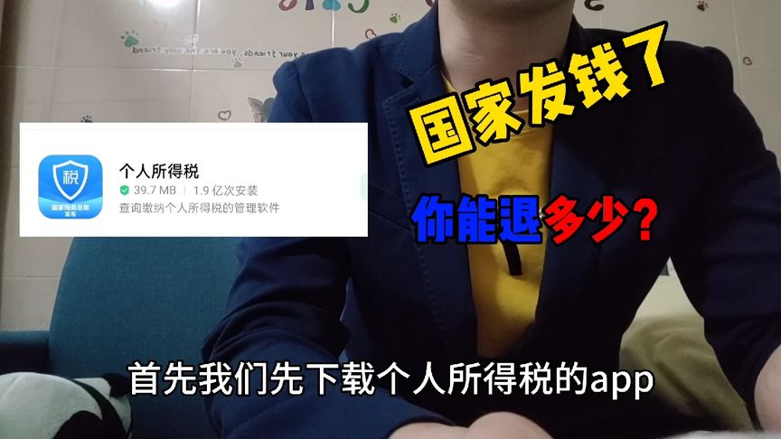 朋友退税退了9000多元,看看我能退多少钱?交税的你不要错过哦