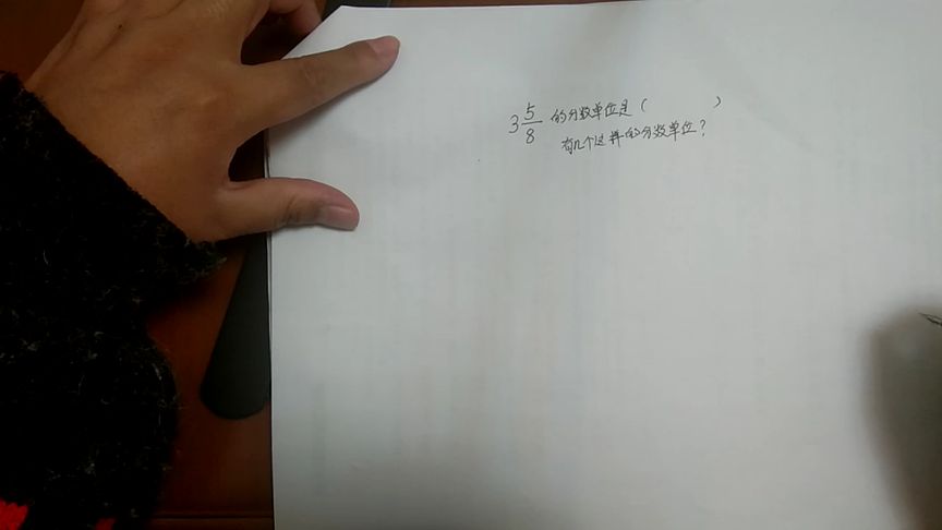 分数单位的认识