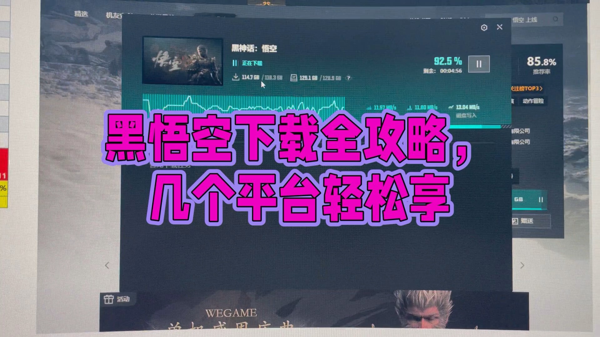 如何下载黑悟空,出一期简单的教学视频