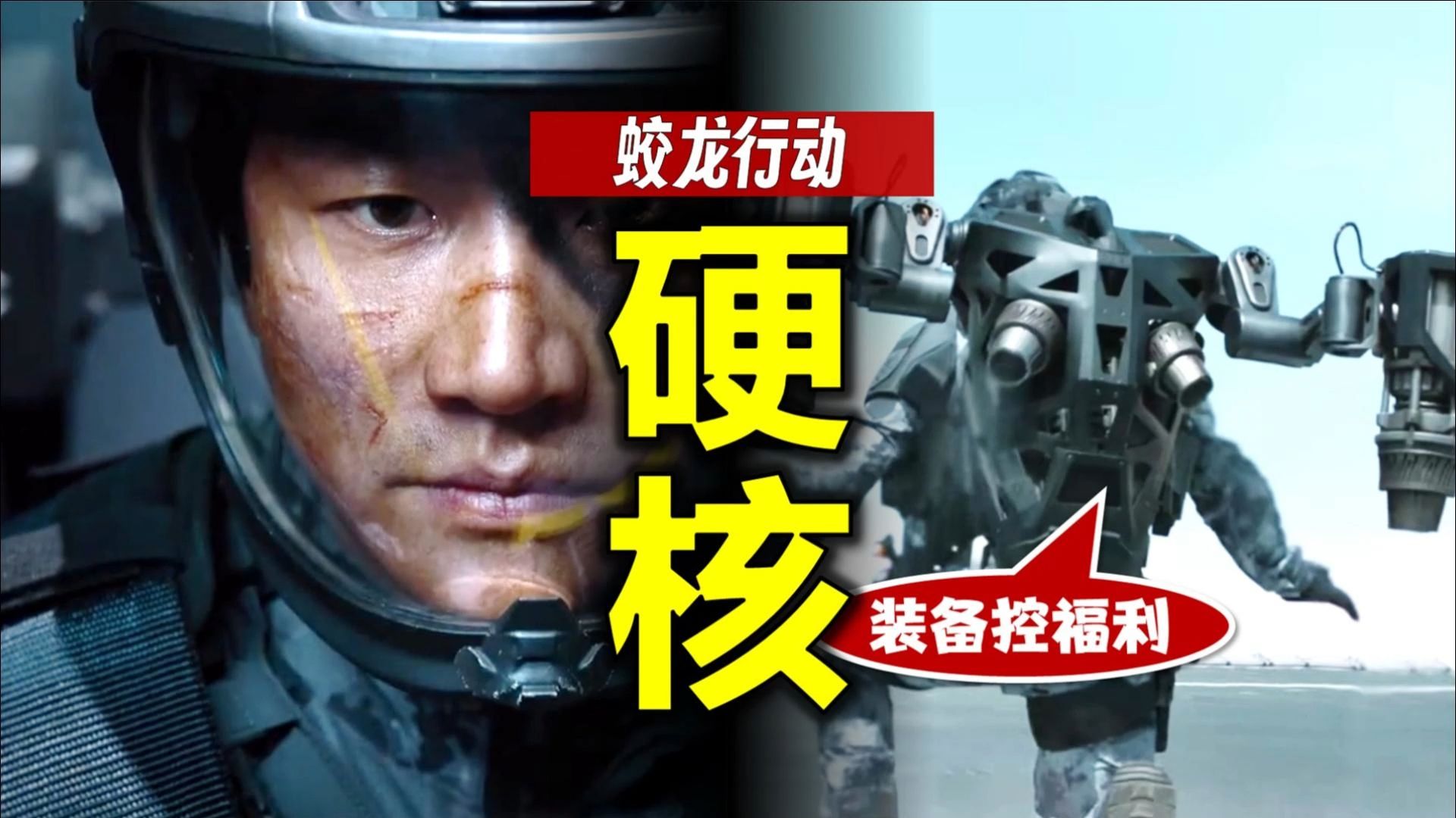 逐帧解析《蛟龙行动》预告片:装备齐整,深海决战,硬核崛起