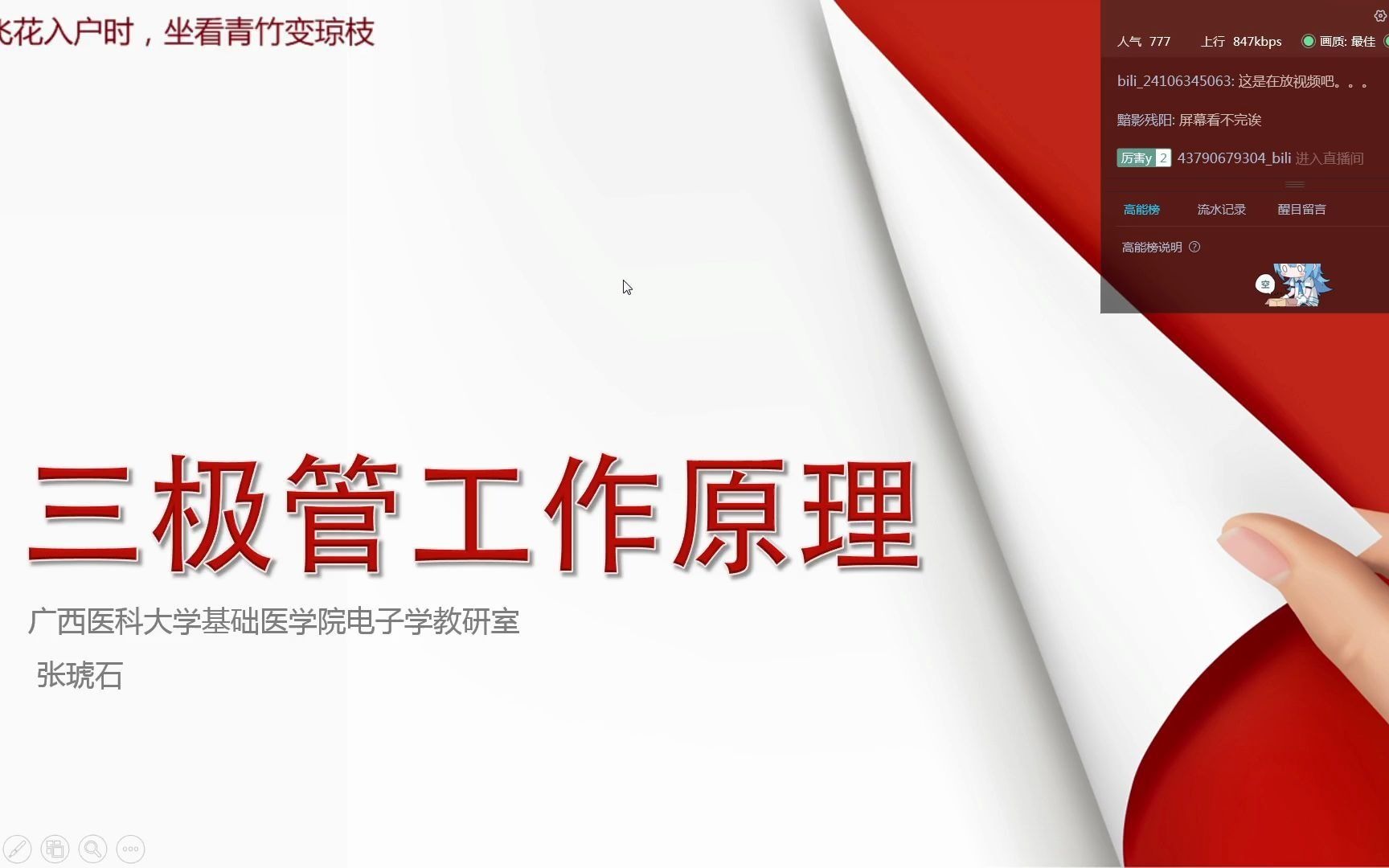 电路电子学—三极管及放大电路