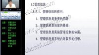 信息系统分析与设计 视频教程 西北工业大学 48讲