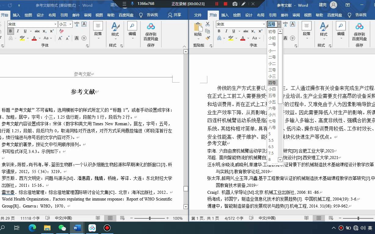 参考文献如何标注