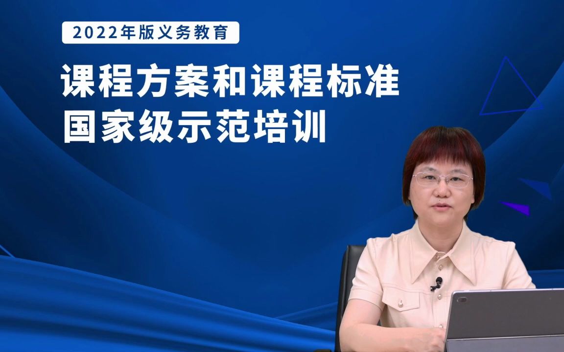 【魏雄鹰】学业质量标准与内容评价-