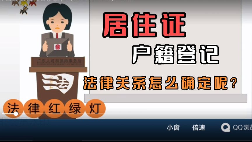 居住证,户籍登记,其法律关系怎么确立,民法总则确定了。