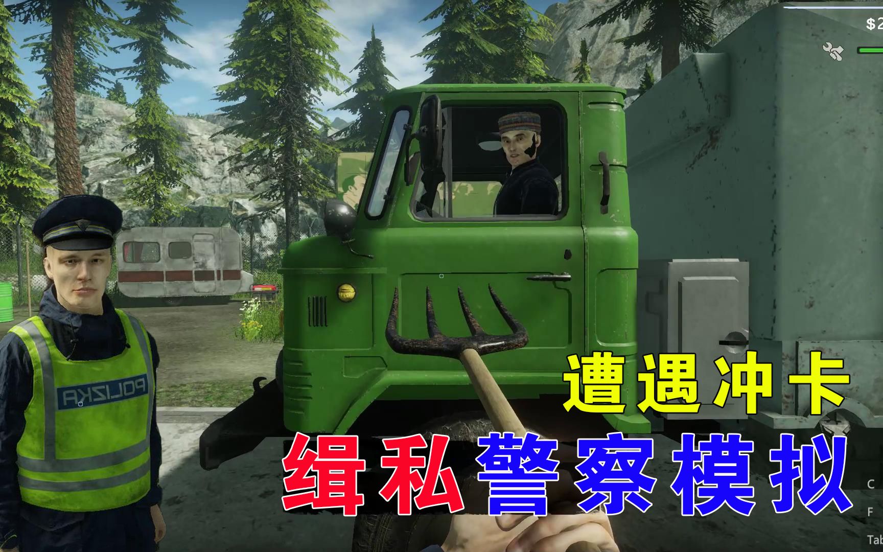 缉私警察模拟:千万别冲卡,后果你懂得