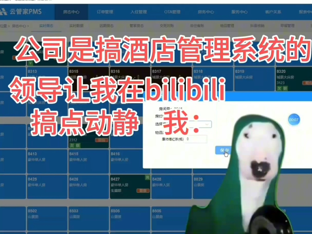 酒店管理系统PMS