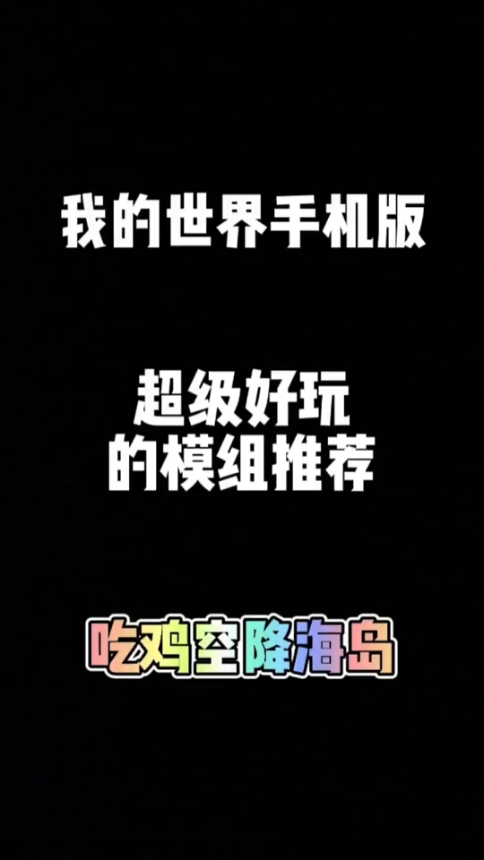 我的世界模组_哔哩哔哩bilibili_我的世界