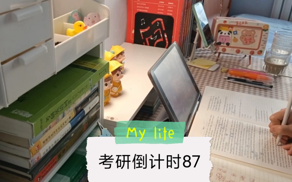 考研倒计时87|是凌晨六点的亲吻 响午时分的钟声 黄昏暮霭的落日和...