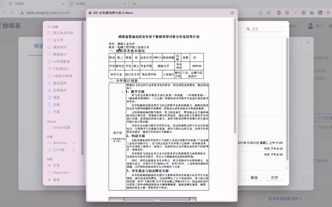 快填表:Ai帮忙自动填写各种烦人表格!#办公软件 一键自动填写烦人...