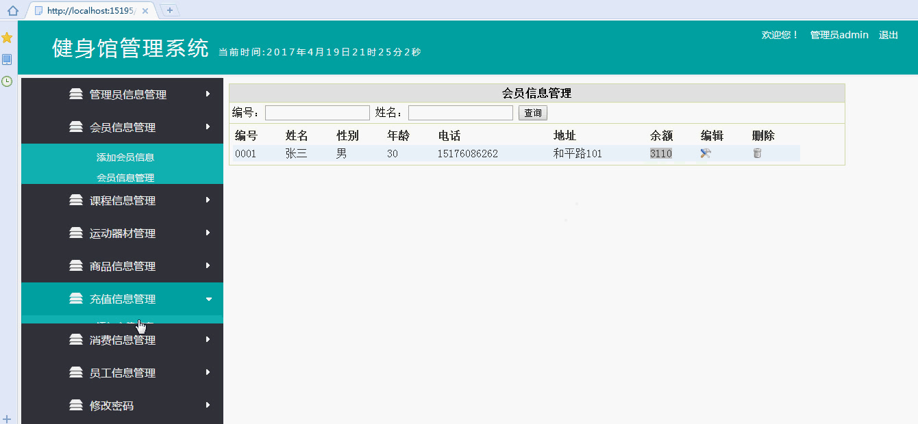 基于aspnet的健身房馆管理系统(asp.net毕业设计)