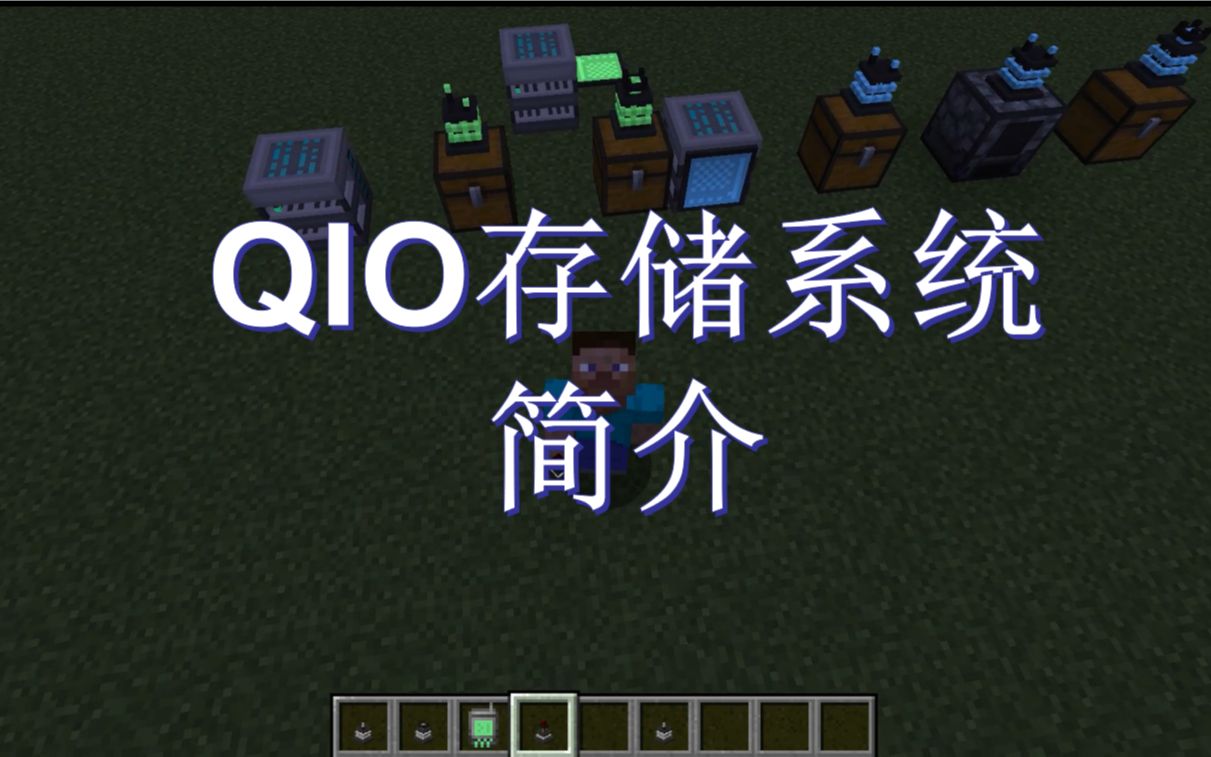 我的世界{mek}通用机械-QIO存储系统的简单介绍