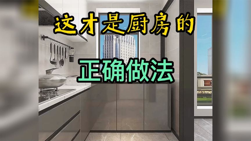 这才是厨房得正确做法,厨房门得设计,绝对是一大亮点,抄去用吧