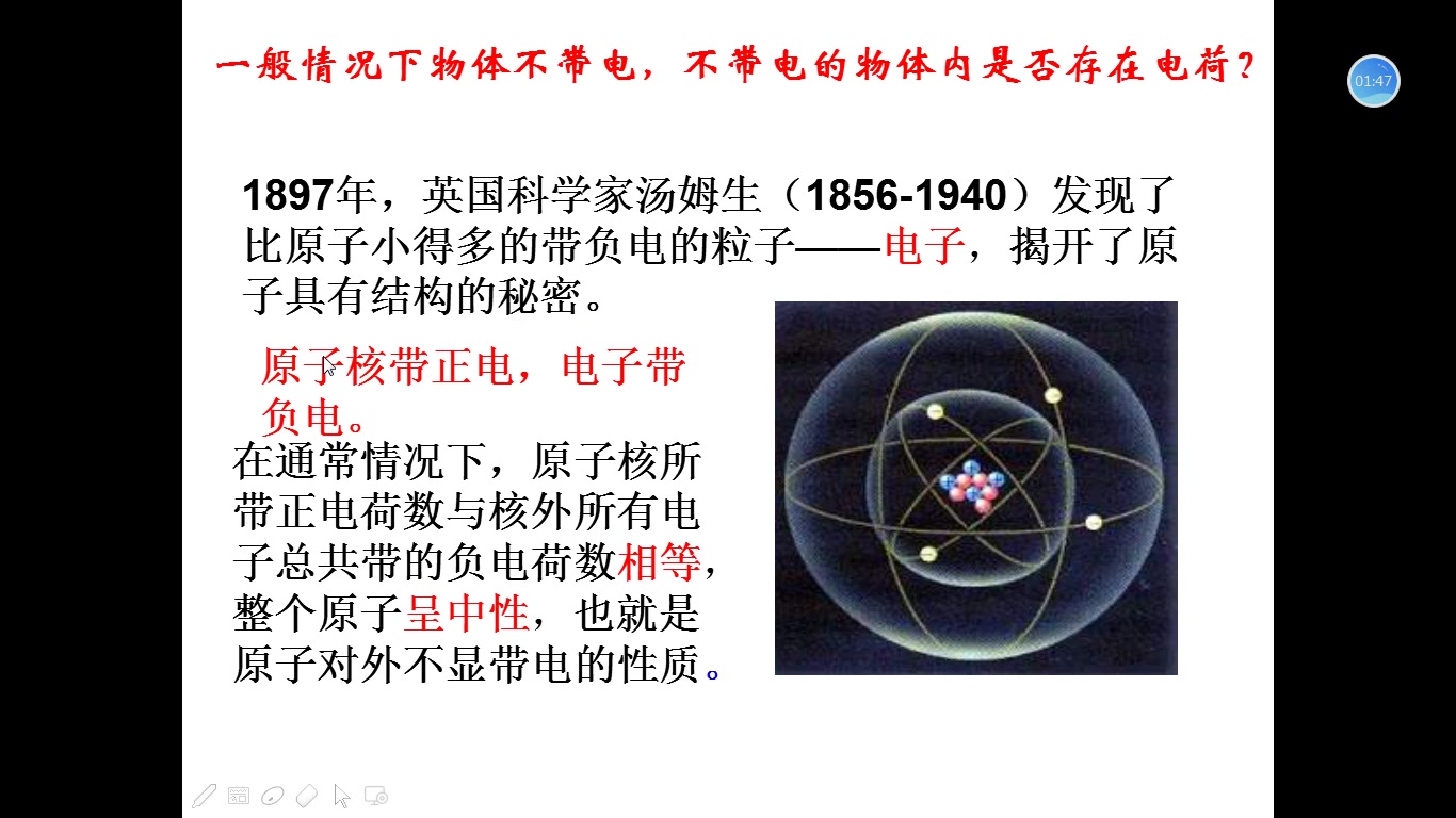电荷及其守恒定律视频
