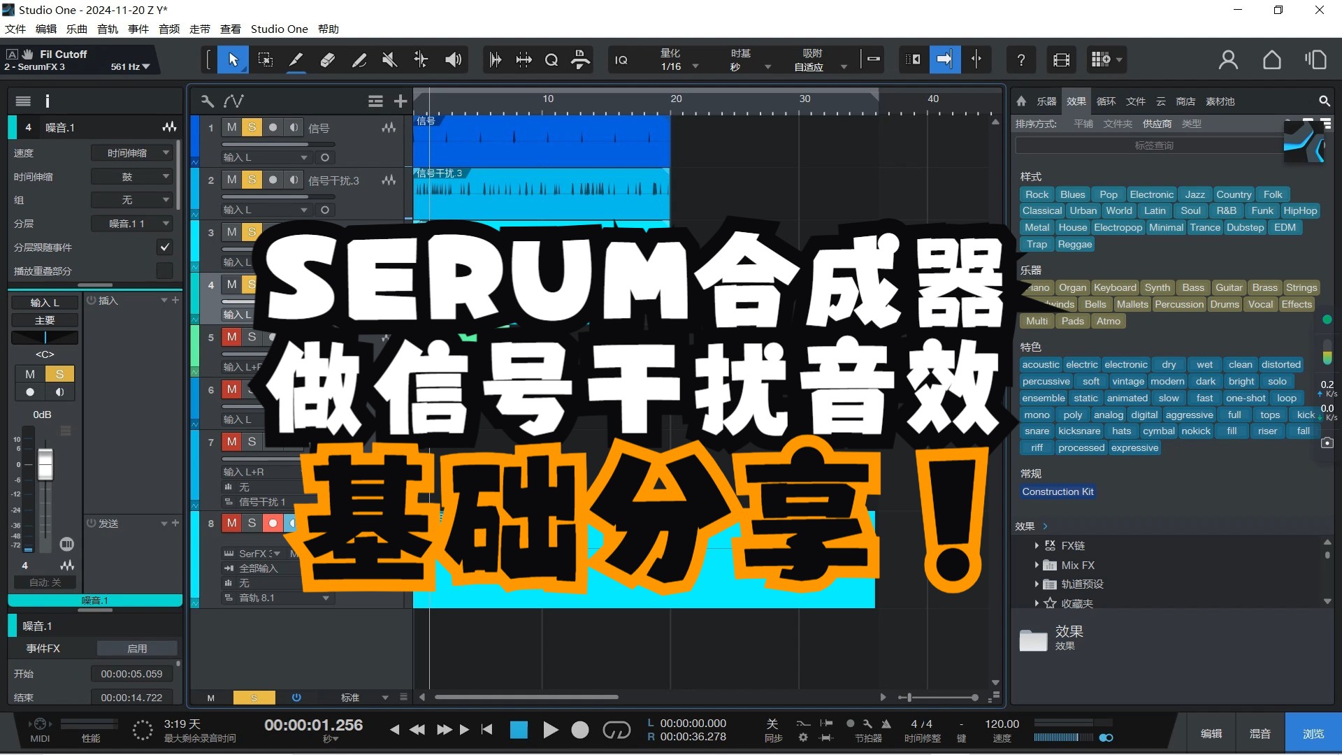 SERUM合成器做信号干扰音效.基础分享