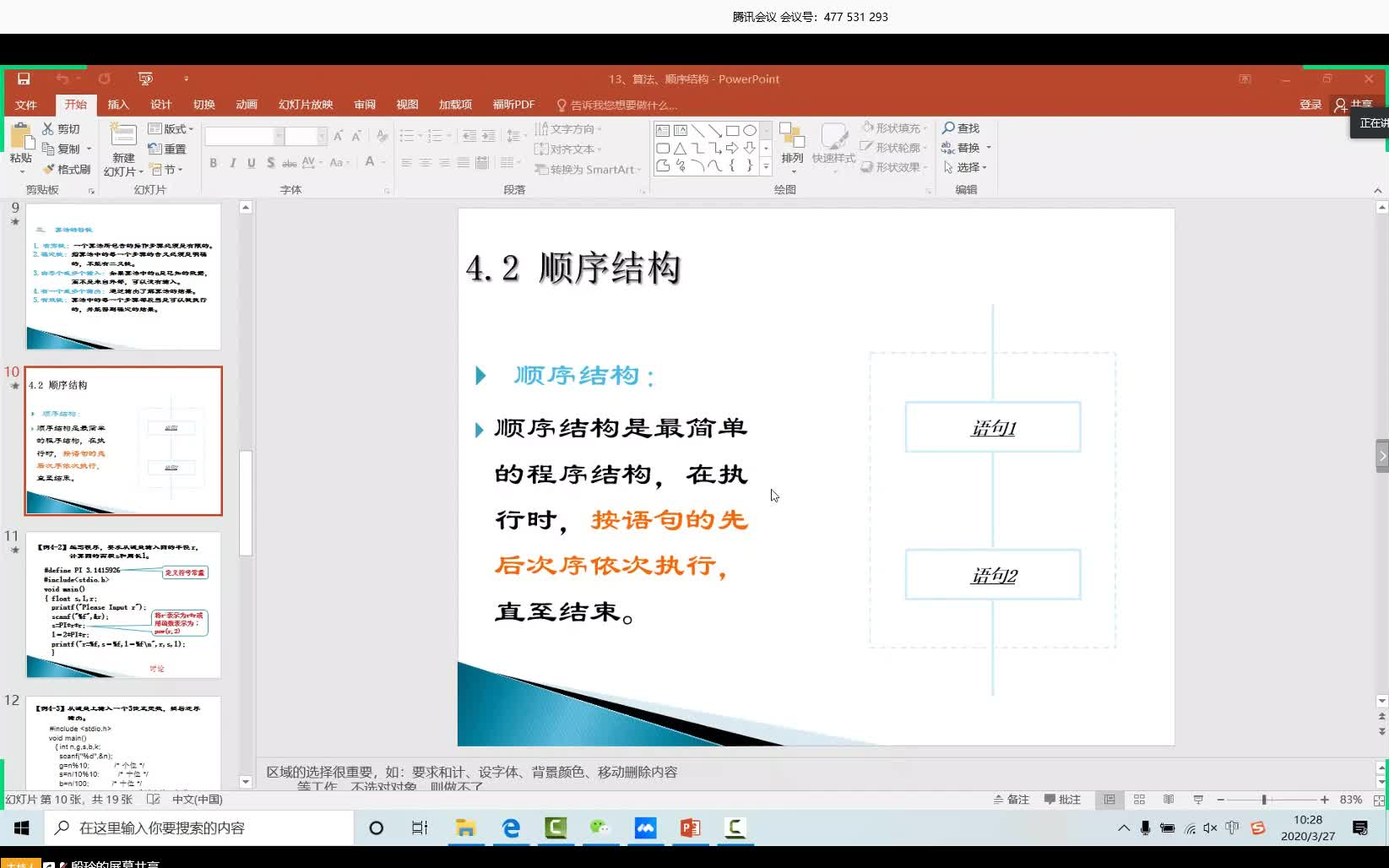 【c语言课堂】顺序结构