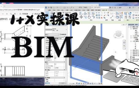 【BIM】2021年第四期1+X初级实操(二) 创建楼梯模型