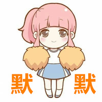 默默小课堂