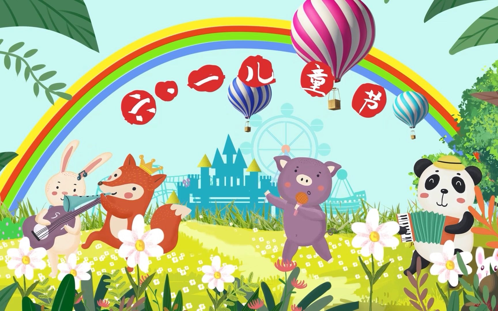 《小小的我大大的光》LED背景