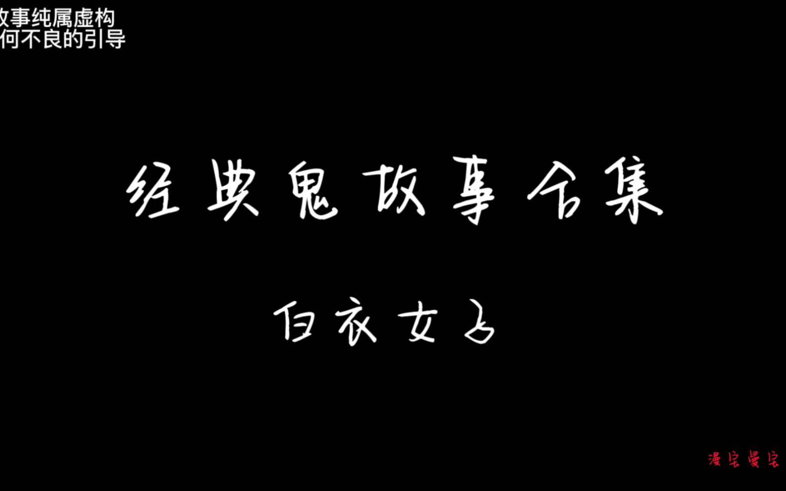 经典恐怖搞笑沙雕动画 持续更新中谢谢大家支持和关注