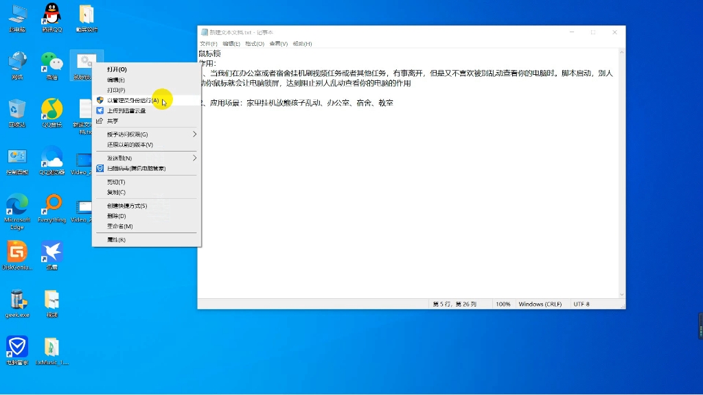 鼠标锁(脚本),非常有用。超过10人点赞下期出教程
