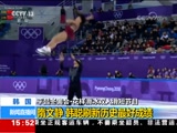 [新闻直播间]韩国 平昌冬奥会·花样滑冰双人滑短节目 隋文静 韩聪...