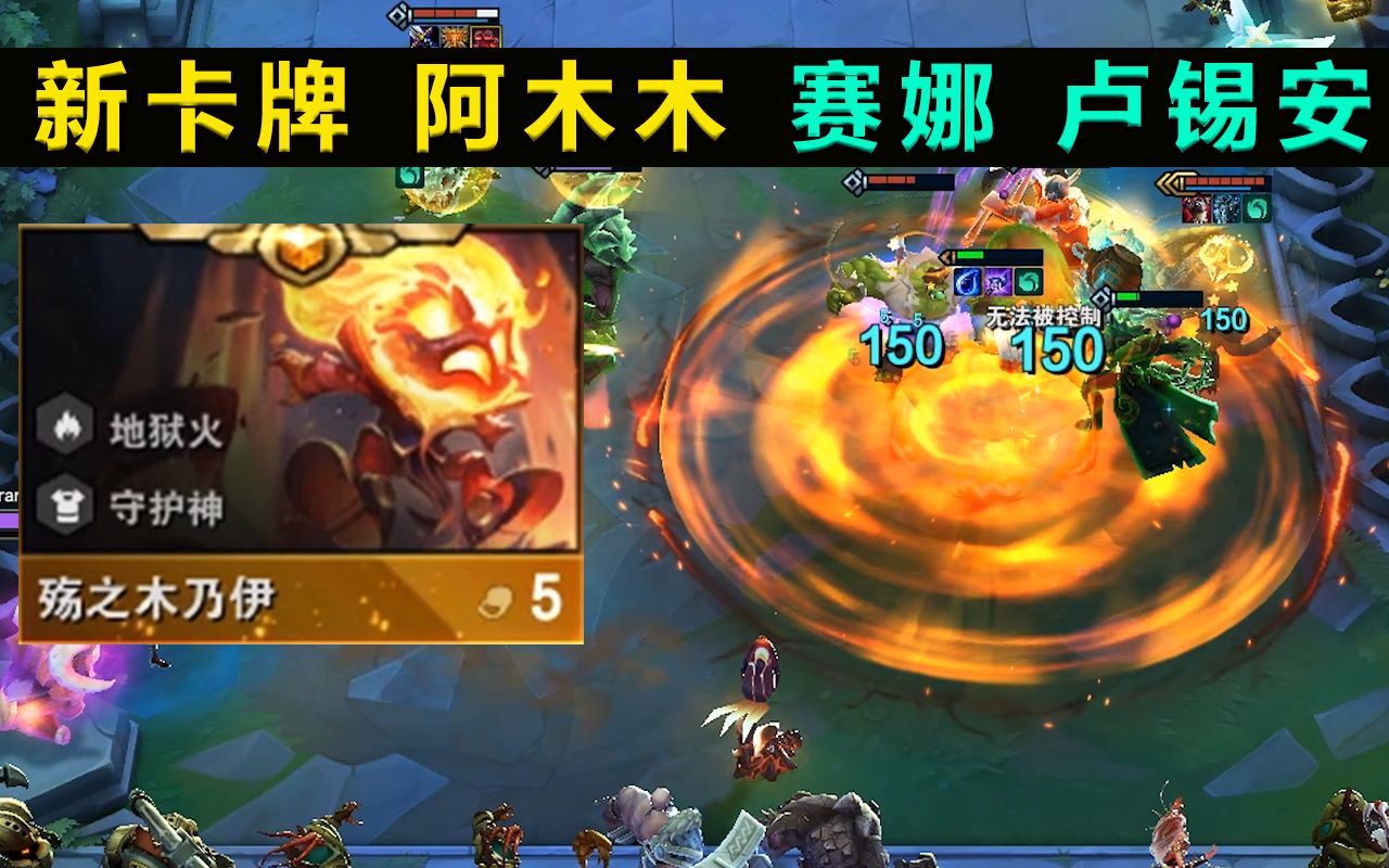 5费卡阿木木来了!全屏控制伤害爆炸!地狱火大哥!