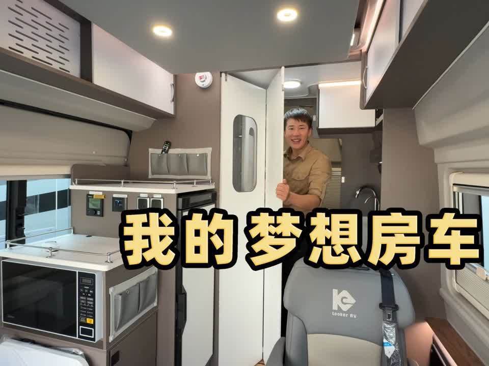 这就是我想要的B型房车:有阳台有阁楼,可封闭厨房,可移动水箱