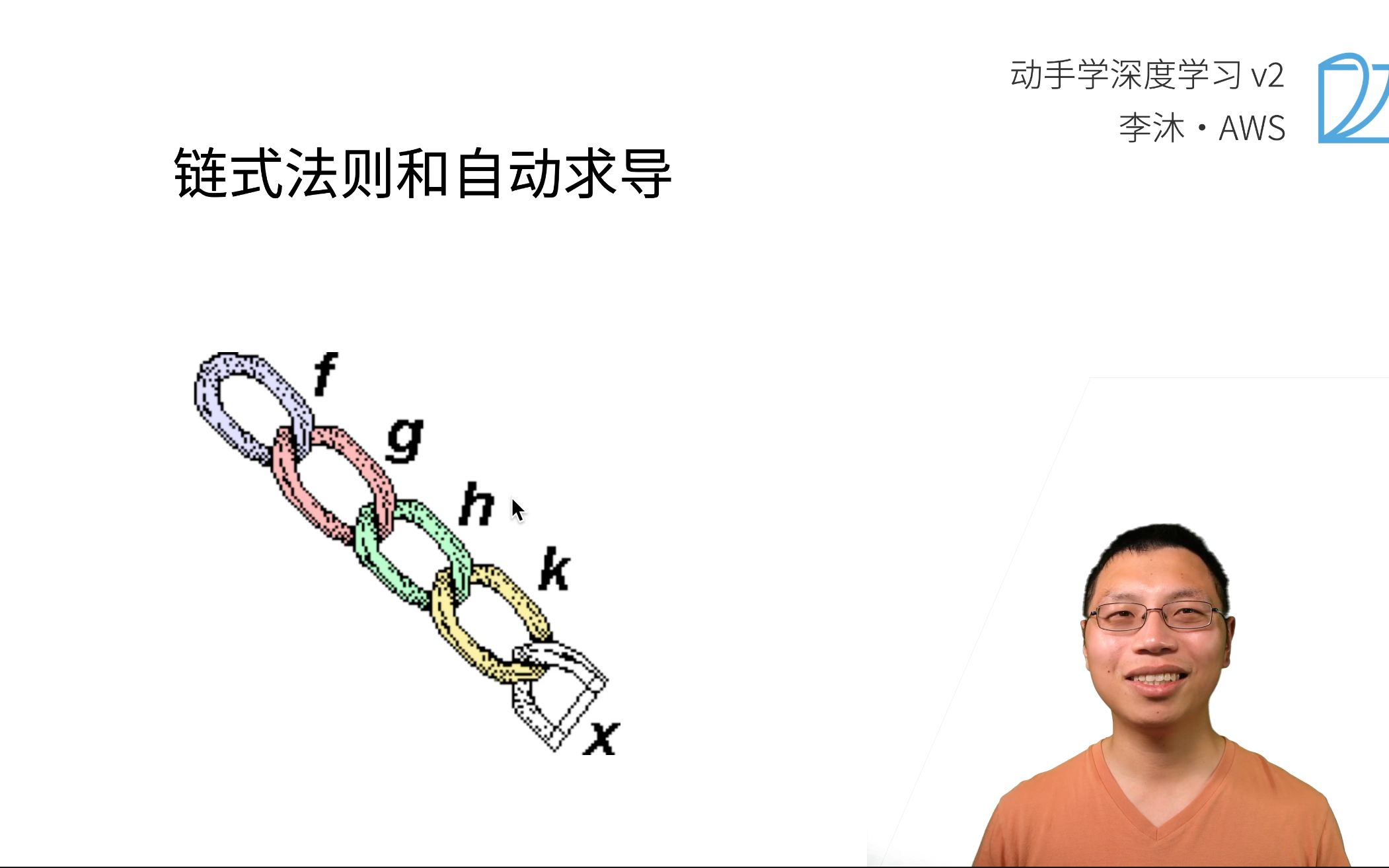 07 自动求导【动手学深度学习v2】