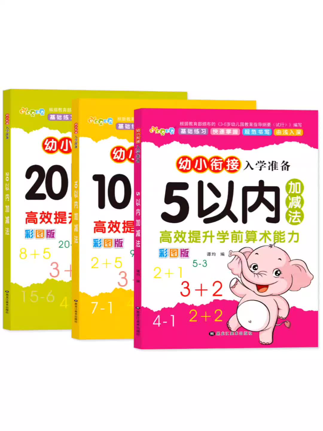 #20以内加减法#幼小衔接#10以内加减法 #幼儿园#数学启蒙