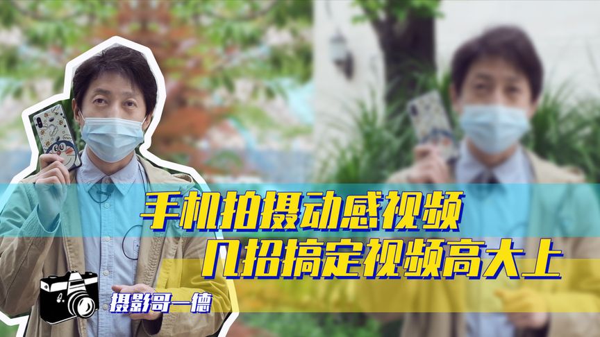 手机拍摄视频无缝转场小技巧 6招搞定 新手vlog视频必学