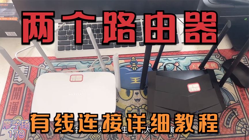 两个无线路由器有线连接保姆级教程,采用路由与交换机两种模式!